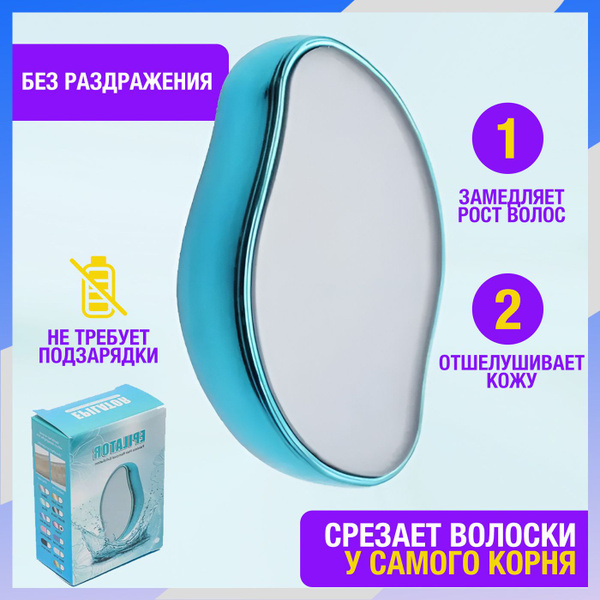 Эпилятор для ног и тела ластик нано ручной депилятор - купить с ...