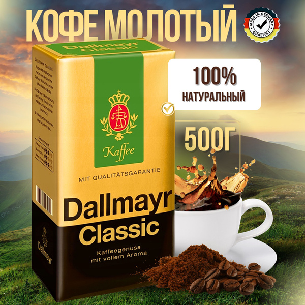 Натуральный кофе молотый Далмаер Classic Арабика 500г - купить с ...