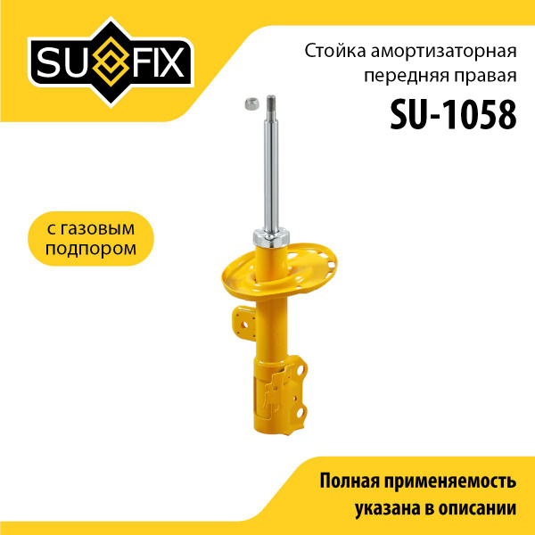 Стойка амортизаторная передняя R SUFIX (арт. SU-1058) купить c доставкой на OZON по низкой цене ...