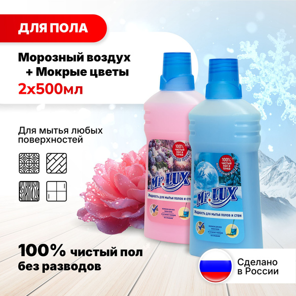 Характеристики Чистящее средство для мытья полов Mr.LUX с ароматом ...