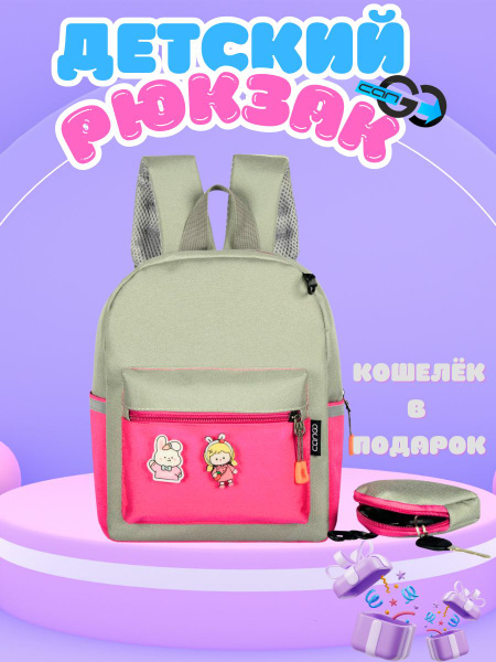 Рюкзак дошкольный Cango Can-006 Серо-малиновый купить на OZON по низкой цене (1491458360)