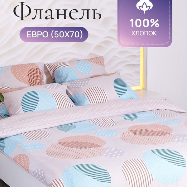 Комплект постельного белья TM Textile КПБ_фланель , наволочки 50x70 ...