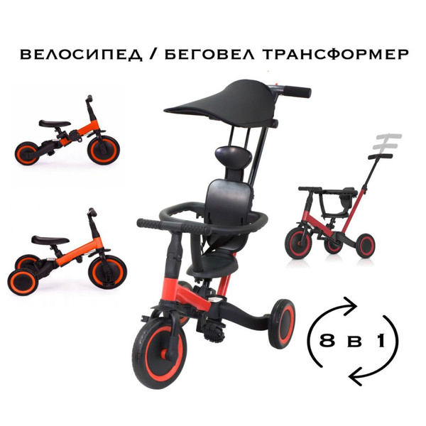Детский беговел-велосипед 8в1 с крышей и ручкой, красный - TR008C-RED ...