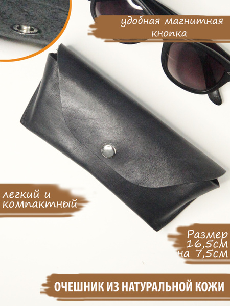 Футляр для очков из натуральной кожи черного цвета - купить с доставкой ...