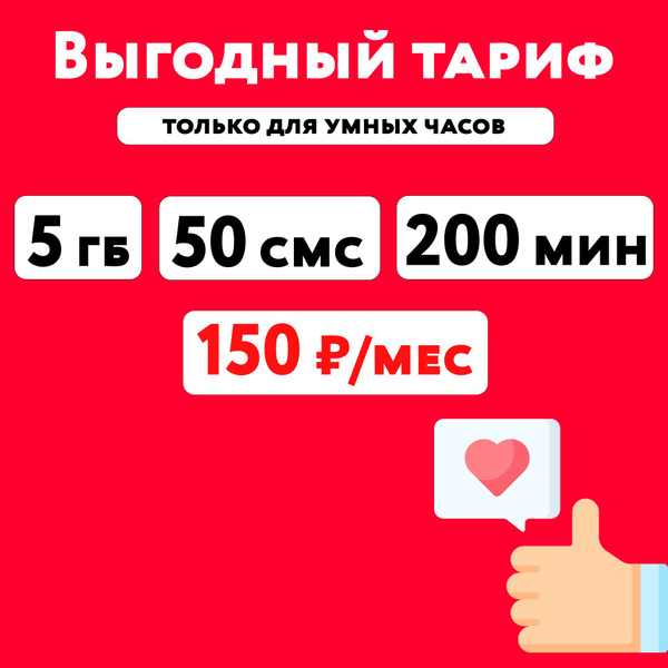 SIM-карта SIM-карта МТС с тарифом 1 ГБ + 100 минут + 100 смс в сетях 3G ...