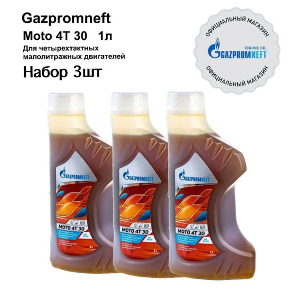 Масло моторное Gazpromneft 30 Минеральное - купить в интернет-магазине ...