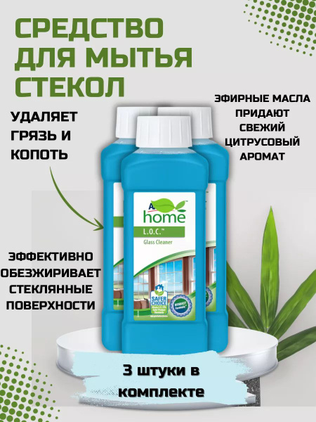 Жидкость для мытья стекол LOC Amway 3шт. - купить с доставкой по ...
