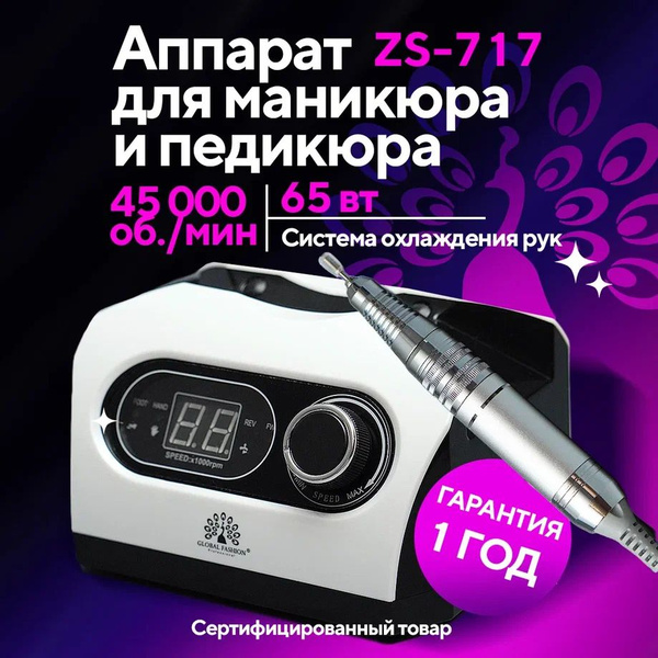 Аппарат для маникюра и педикюра zs717 - купить по выгодной цене в ...