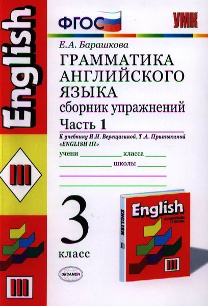 Характеристики Грамматика английского языка. Сборник упражнений: ч. 1: ...