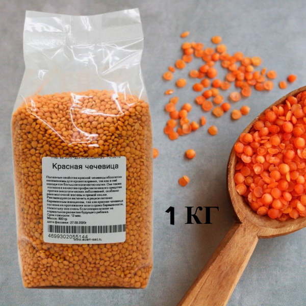 Чечевица оранжевая колотая, красная, для супов и гарниров 1 кг - купить ...