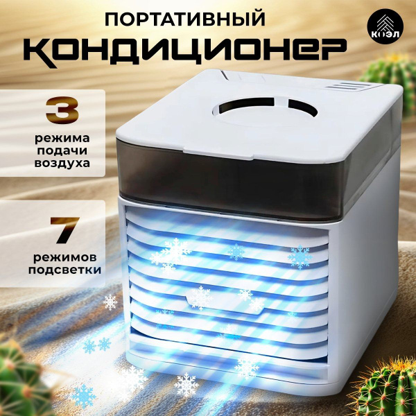 Кондиционер мини для дома настольный портативный, Мини-кондиционер ...