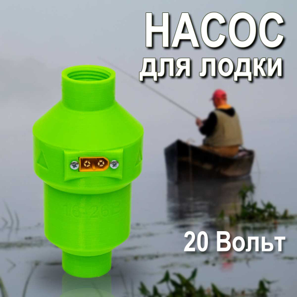 Насос электрический для лодки пвх, бассейна, 15-30В, 350Вт, зеленый ...