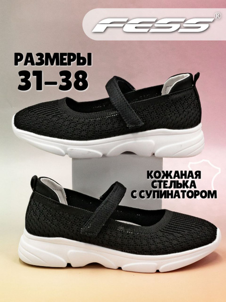 Туфли FESS Для девочек - купить с доставкой по выгодным ценам в ...
