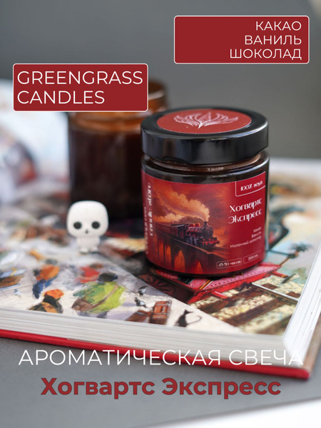 Свеча "Хогвартс-экспресс Гарри Поттер, Greengrass candles", 8 см х 7 см ...