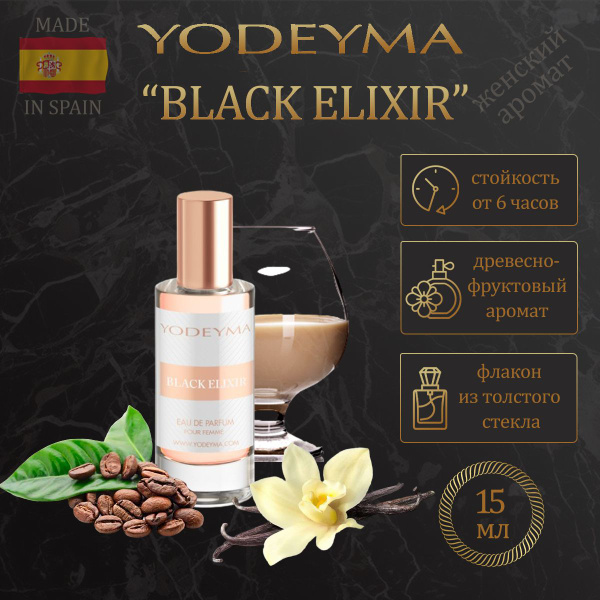 Парфюмерная вода женская YODEYMA BLACK ELIXIR 15 мл купить на OZON по ...