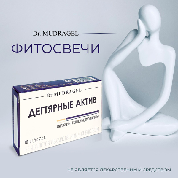 Дегтярные вагинальные свечи - купить с доставкой по выгодным ценам в ...