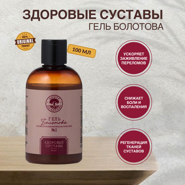 Гель Болотова для суставов - купить с доставкой по выгодным ценам в ...