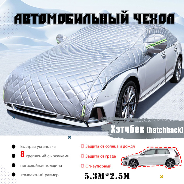 Чехол на автомобиль / тент на машину / универсальный. купить по низкой ...