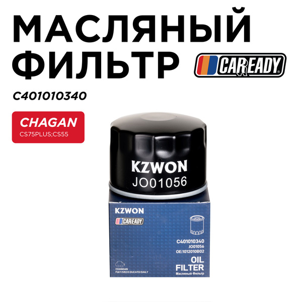 Масляный фильтр для CHANGAN CS75 PLUS; CS55, CAREADY арт. C401010340 ...