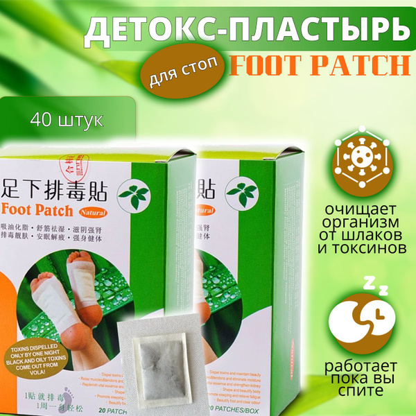 Японский пластырь на стопы ног "Foot Patch" детокс, 2 коробки по 24 шт ...