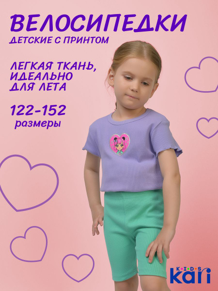 Велосипедки KariKids - купить с доставкой по выгодным ценам в интернет ...