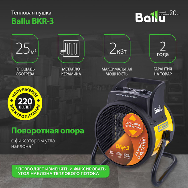 Пушка тепловая Ballu BKR-3 купить на OZON по низкой цене (1767724972)
