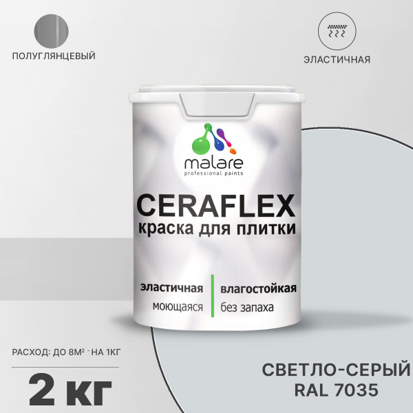 Резиновая краска для плитки Malare Ceraflex для керамической и ...