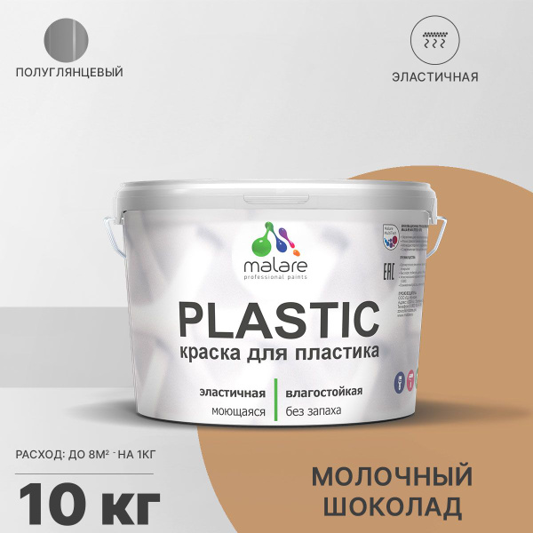 Характеристики Акриловая краска для пластика Malare Plastic (серия ...