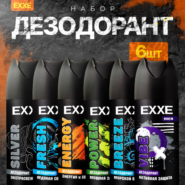 Дезодорант мужской спрей / EXXE MEN Vibe, Power, Energy, Fresh, Breeze ...
