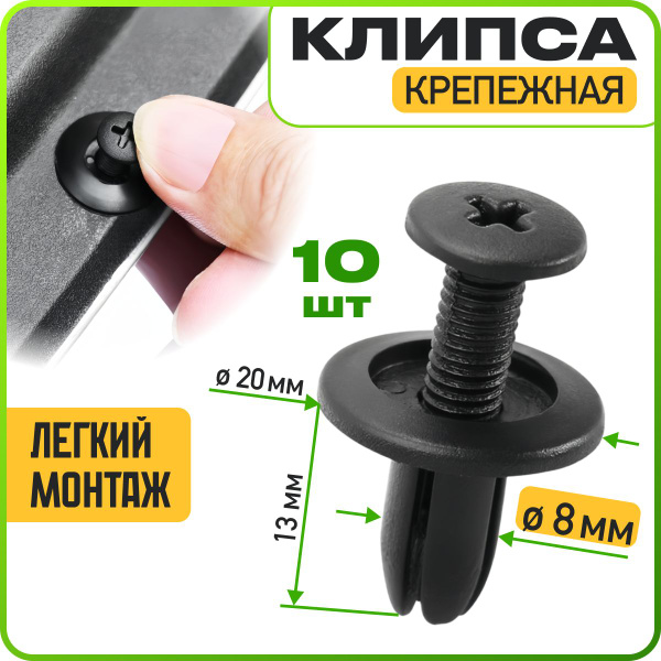 Клипса крепежная автомобильная, 10 шт. купить по выгодной цене в ...