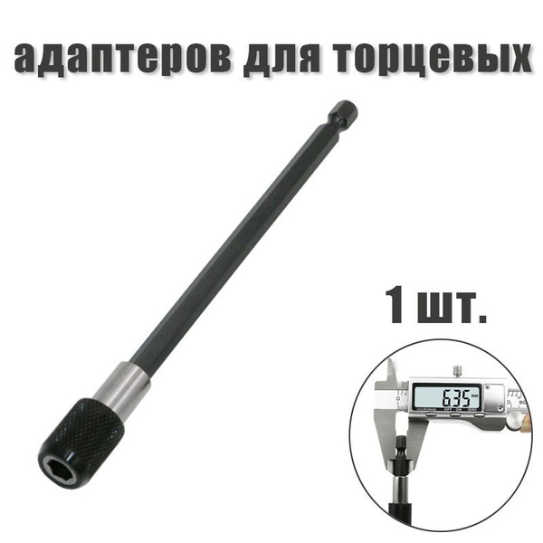 150-миллиметровый адаптер отвертки Удлинитель электроинструмента купить ...