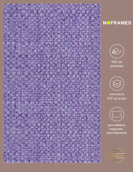 Ткань мебельная, рогожка NO-FRAMES, "Ecomania" col.25 купить на OZON по низкой цене (869855843)