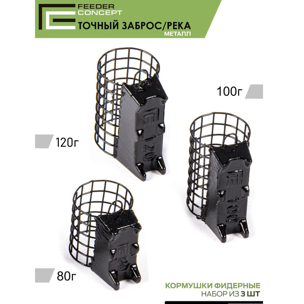 Кормушки фидерные FEEDER CONCEPT M1 ТОЧНЫЙ ЗАБРОС РЕКА/набор купить c ...