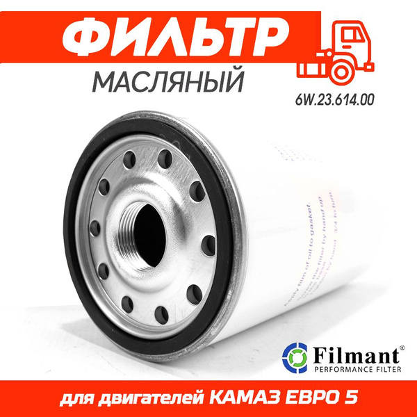 Фильтр масляный FILMANT 6w2631400 - купить по выгодным ценам в интернет ...