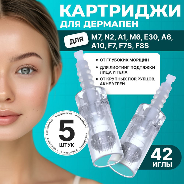 Картридж Dermapen для дермапен, элетрического мезороллера 42 иглs ...