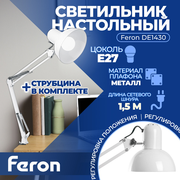 Настольная офисная лампа Feron DE1430 - купить по низкой цене в ...