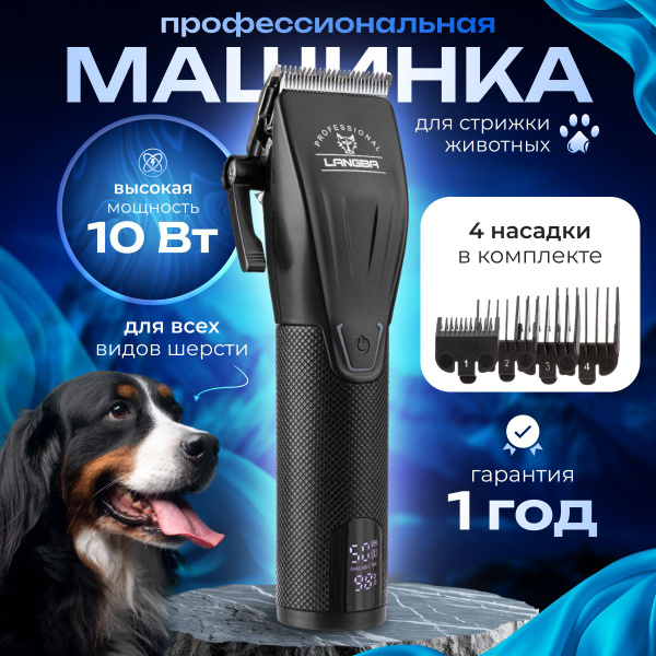 Профессиональная бесшумная машинка LANGBA для стрижки и груминга кошек ...