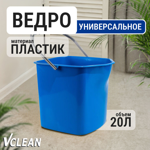 Характеристики Ведро пластиковое для уборки и мытья полов Vclean, 20 ...