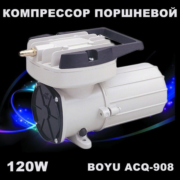 Компрессор поршневой BOYU ACQ-908, 12V для пруда и перевозки рыб ...