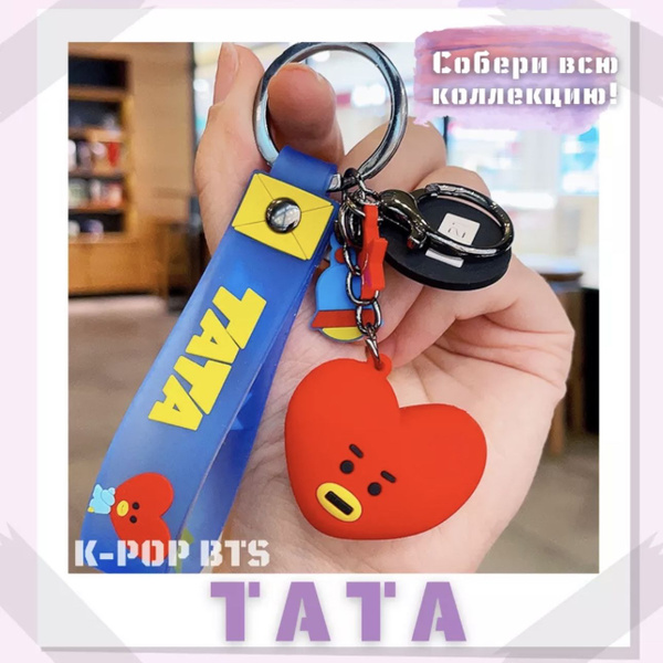 Брелок BTS K-POP BY21 TATA БТС БТ21 Тэхен купить на OZON по низкой цене ...