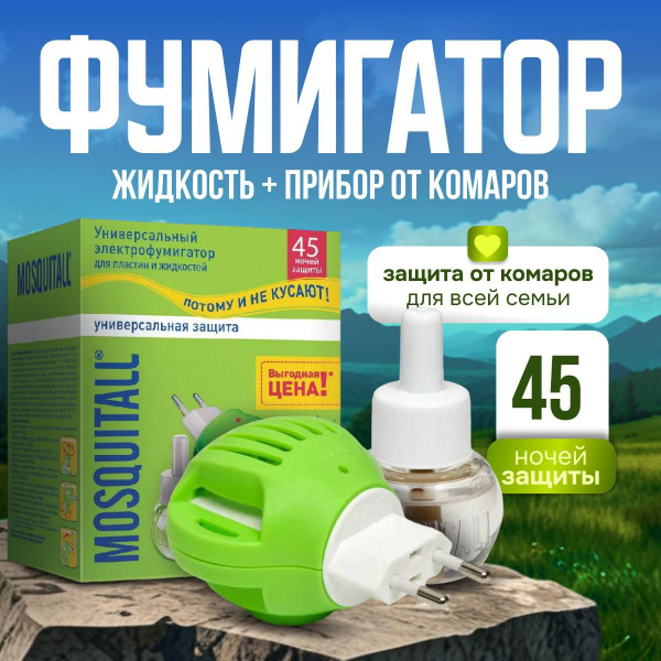 Фумигатор от комаров, комплект фумигатор+жидкость, для пластин, 1 шт ...
