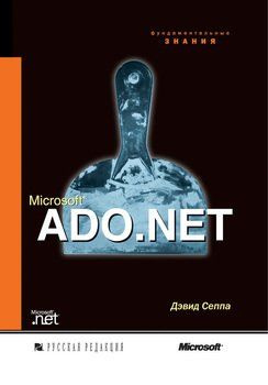Microsoft ADO.NET - купить с доставкой по выгодным ценам в интернет-магазине OZON (1616568238)