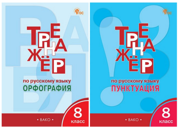 Характеристики Александрова Е.С. Тренажёр по русскому языку: орфография ...