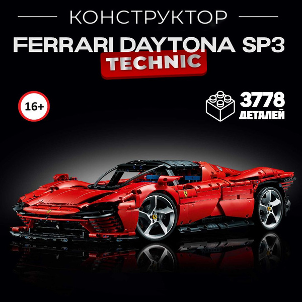 Конструктор Техник "Ferrari Daytona SP3" 3778 деталей (спортивная ...