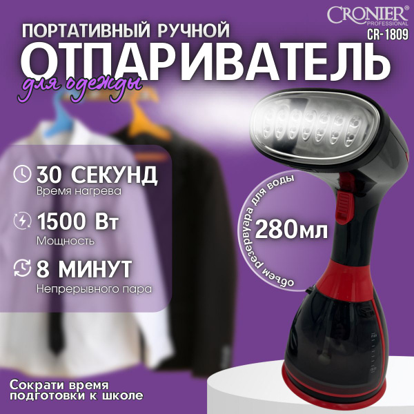 Отпариватель CRONIER CR-1801 1500 Вт купить по низкой цене: отзывы, фото, характеристики в ...