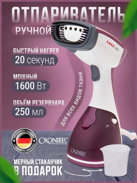 Отпариватель CRONIER CR-1802 1600 Вт купить по низкой цене: отзывы, фото, характеристики в ...