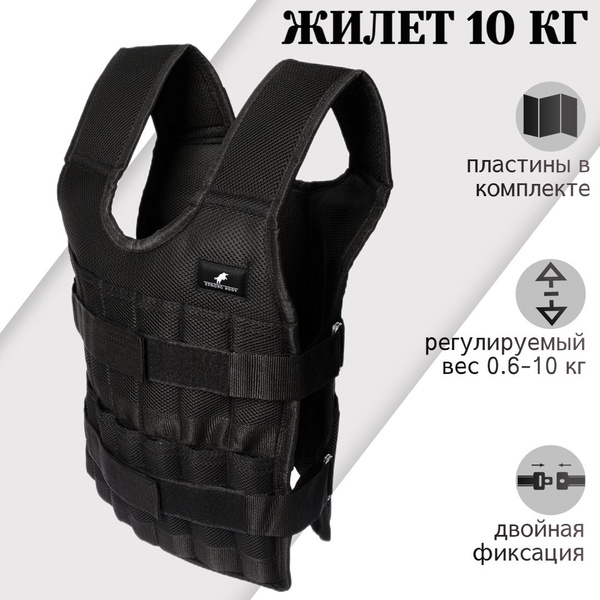 Жилет с утяжелителями регулируемый STRONG BODY, вес от 0.6 кг до 10 кг ...