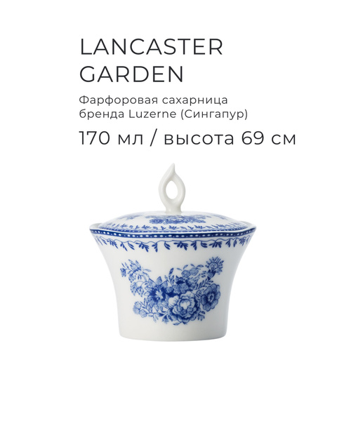 Luzerne Сахарница "lancaster garden", диаметр 12 см, 1 шт купить на ...
