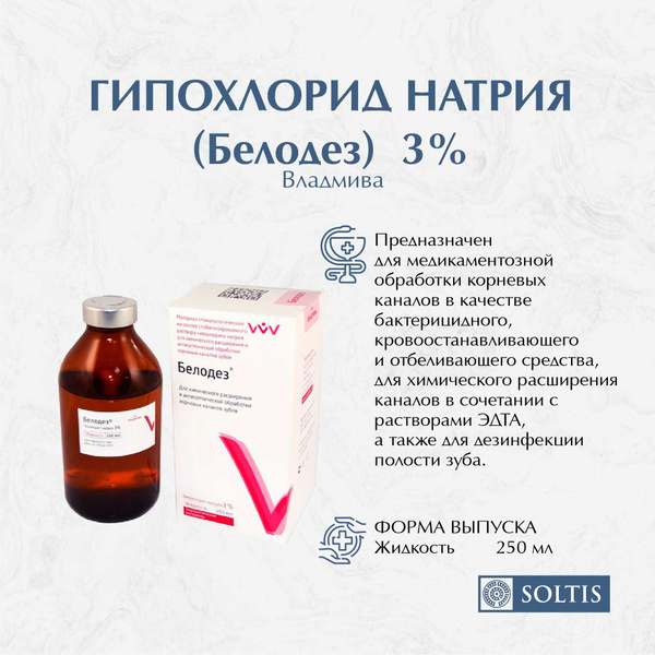 Гипохлорид натрия (Белодез) 3%, 250 мл, Владмива - купить с доставкой ...