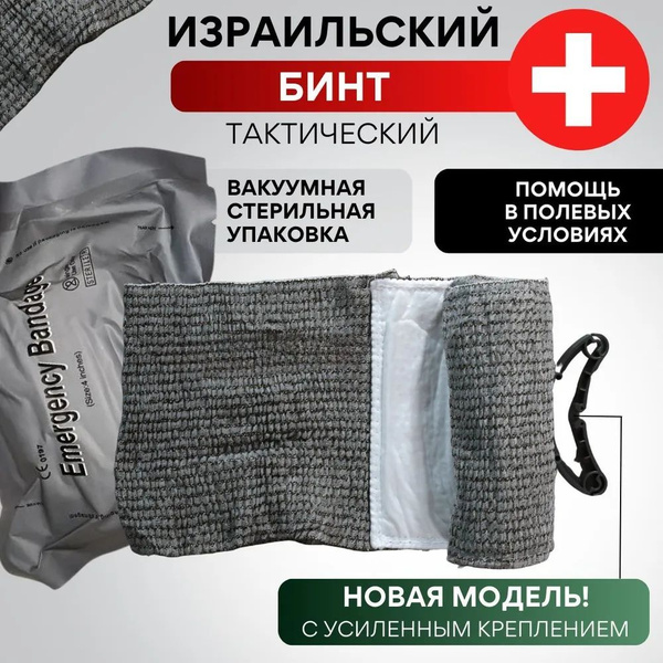 Израильский бандаж 6 дюймов 1-ш / Бинт тактический / ИПП - купить с ...